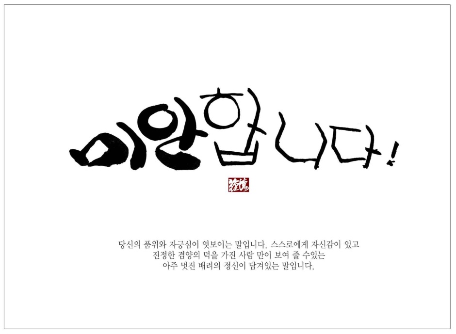 How To Say Sorry In Korean how-to-say-sorry-in-korean